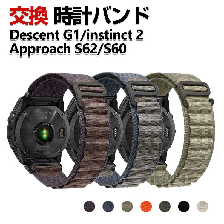 商品名 Garmin Approach S62 Approach S60 instinct 2 Descent G1 交換 時計バンド オシャレな ナイロン素材 おしゃれ 腕時計ベルト 交換用 ベルト 替えベルト 綺麗な マルチカラー 簡単...