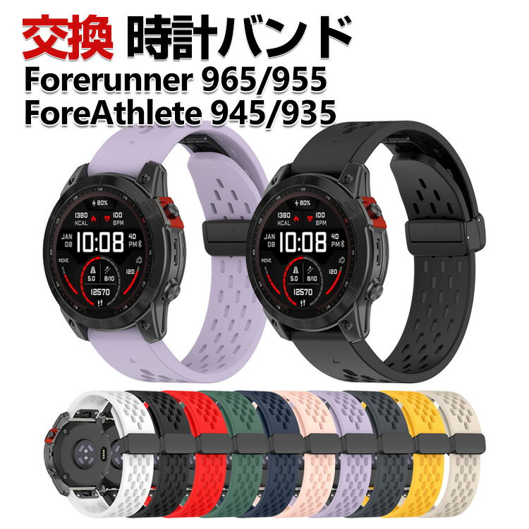 商品名 Garmin Forerunner 965 Forerunner 955 ForeAthlete 945 ForeAthlete 935 交換 バンド シリコン素材 おしゃれ 腕時計ベルト スポーツ ベルト 交換用 ベルト 替えベル...