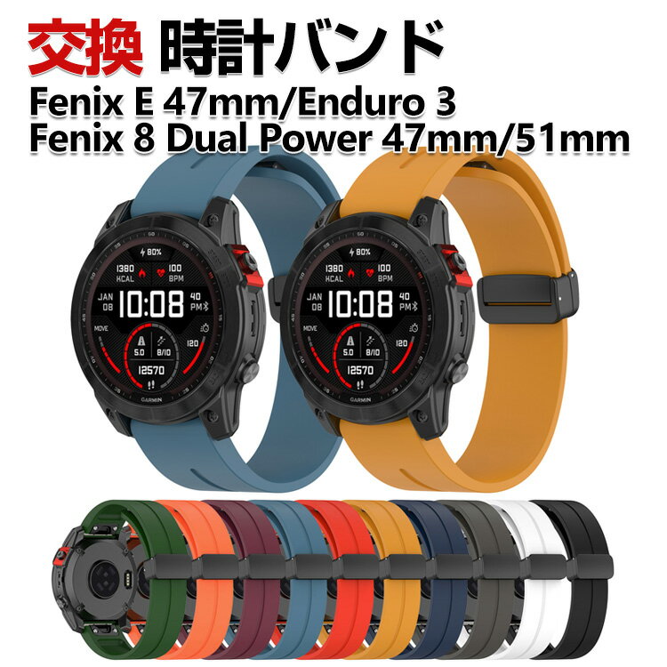 商品名 Garmin Fenix E 47mm Enduro 3 Fenix 8 Dual Power 47mm 51mm 交換 バンド シリコン素材 おしゃれ 腕時計ベルト スポーツ ベルト 交換用 ベルト 替えベルト 綺麗な マルチカラ...