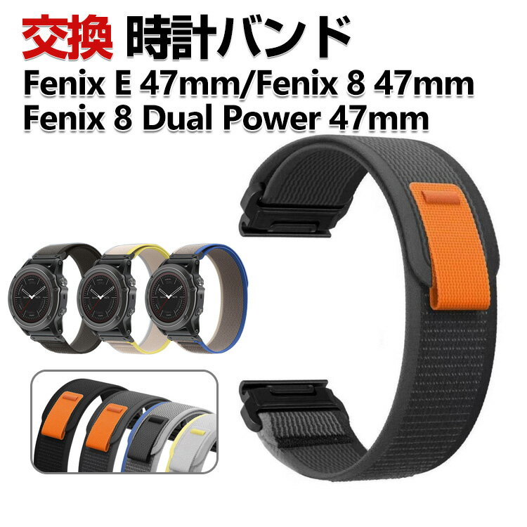 商品名 Garmin Fenix 8 47mm Fenix E 47mm Fenix 8 Dual Power 47mm 交換 時計バンド オシャレな ナイロン素材 おしゃれ 腕時計ベルト 交換用 ベルト 替えベルト 綺麗な マルチカラー ...