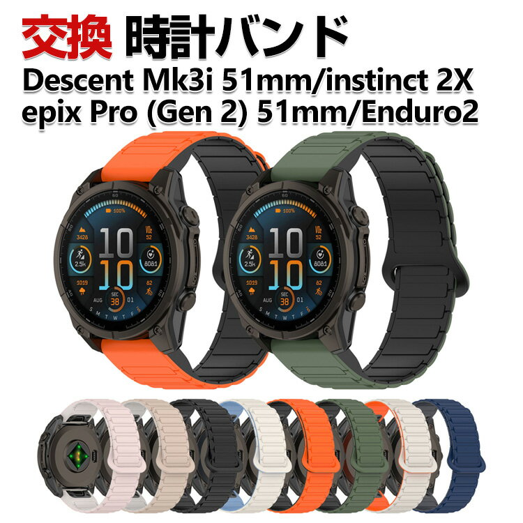 商品名 Garmin Descent Mk3i 51mm instinct 2X Enduro2 epix Pro (Gen 2) 51mm 交換 バンド シリコン素材 おしゃれ 腕時計ベルト スポーツ ベルト 交換用 ベルト 替えベルト ...