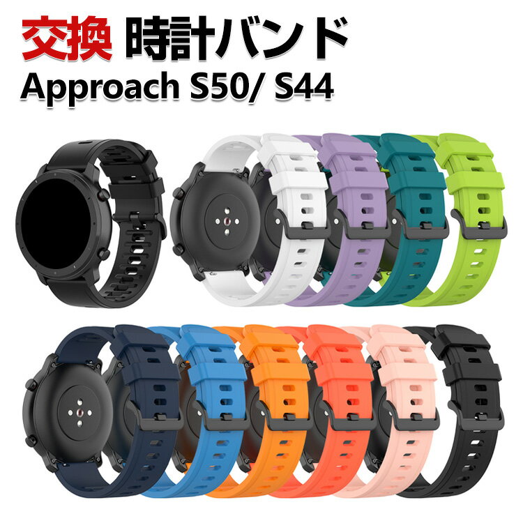 商品名 Garmin Approach S50 Approach S44 交換 バンド シリコン素材 おしゃれ 腕時計ベルト スポーツ ベルト 交換用 ベルト 替えベルト 綺麗な マルチカラー 簡単装着 人気 おすすめ ガーミン ベルト ウ...
