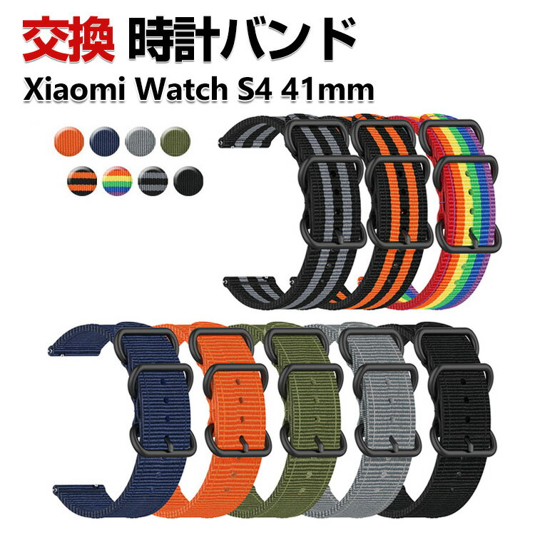 商品名 Xiaomi Watch S4 41mm 交換 時計バンド オシャレな ナイロン素材 おしゃれ 腕時計ベルト 交換用 ベルト 幅18mm 替えベルト 綺麗な マルチカラー 簡単装着 携帯に便利 人気 おすすめ おしゃれ 交換リストバ...