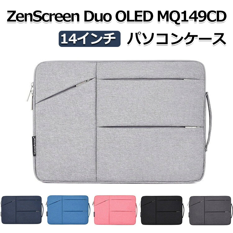商品名 ASUS ZenScreen Duo OLED MQ149CD 14インチ 手提げかばん ポケット付き ハンドバック 軽量 布 ノートパソコン収納可能 通勤 通学 便利 人気 キャンバス調 かばん型 PCケース ノートPC アスース...