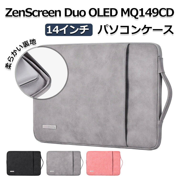 商品名 ASUS ZenScreen Duo OLED MQ149CD 14インチ パソコンバッグ ケース 手提げかばん 大容量収納 PCバッグ型 PUレザー素材 アスース PCケース 出張や外出時の持ち運びに便利なバッグ型 軽量 カバン型...