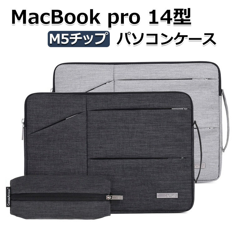 商品名 Apple MacBook Pro 14型 パソコンケース M5チップファミリー 2025モデル 手提げかばん ポケット付き ノートパソコン収納可能 電源収納ポーチ付き 通勤 通学 便利 人気 ハンドバック 軽量 布 アップル マッ...