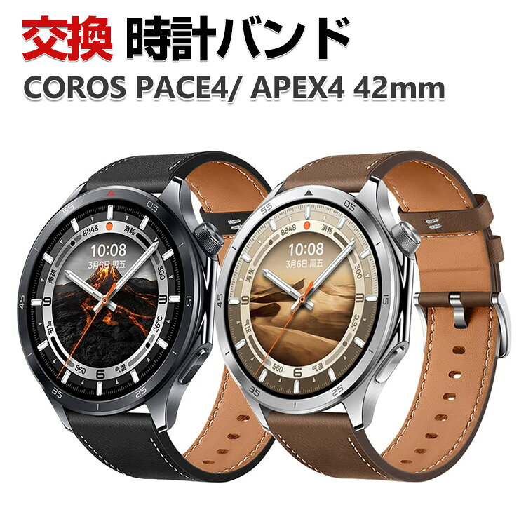 商品名 COROS PACE4 COROS APEX4 42mm 交換 バンド PUレザー素材 おしゃれ 腕時計ベルト スポーツ ベルト 幅22mm 交換用 ベルト 替えベルト 綺麗な マルチカラー 簡単装着 人気 おすすめ コロス ベルト...