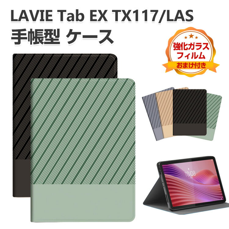 商品名 LAVIE Tab EX TX117/LAS PC-TX117LAS ケース 耐衝撃 カバー TAB11/301 手帳型 おしゃれ 鮮やかな 多彩 TPU&PUレザー スタンド機能 綺麗な 人気 オートスリープ機能 おすすめ 持ちや...