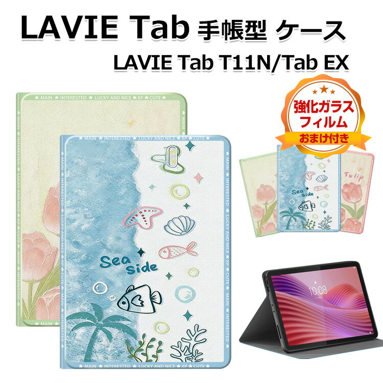 商品名 NEC LAVIE Tab T11N T1175/LAS Tab EX TX117/LAS ケース カバー Tab T11N PC-T1175LAC/PC-TAB11Q02 手帳型 オートスリープ機能 多彩 スタンド機能 人気 おす...