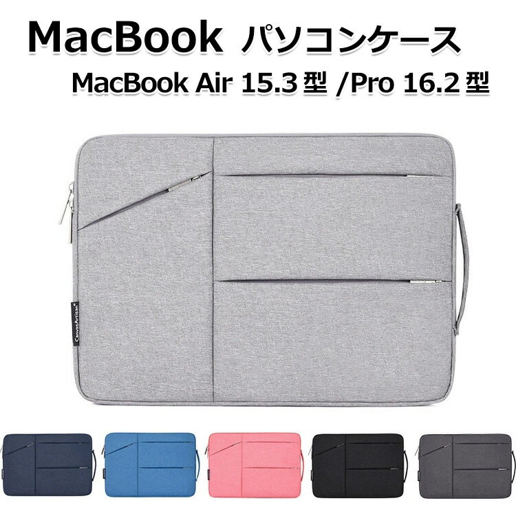 商品名 Apple MacBook Air 15.3/ MacBook Pro 16.2 インチ ケース 2026モデル パソコンケース 手提げかばん ポケット付き ハンドバック 軽量 布 ノートパソコン収納可能 通勤 通学 便利 人気 マ...