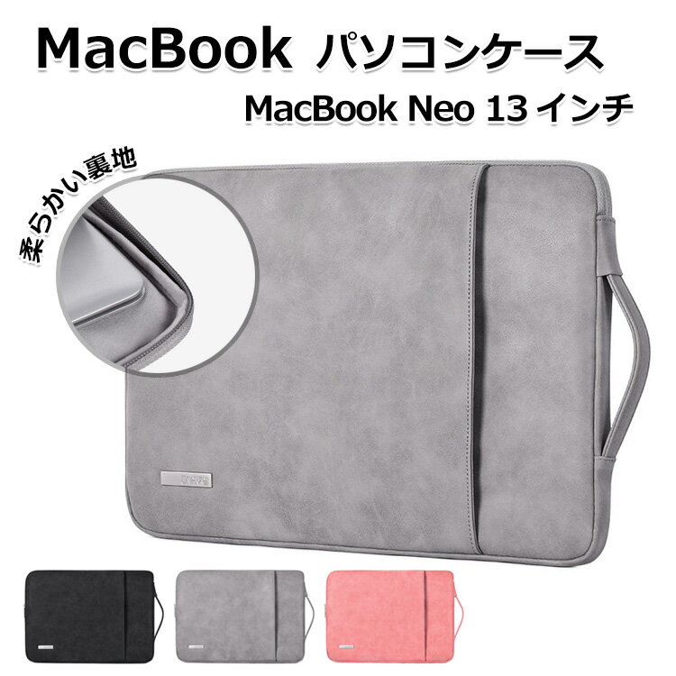 商品名 Apple MacBook Neo 13インチ ケース 2026モデル パソコンバッグ ケース 手提げかばん 大容量収納 PCバッグ型 PUレザー素材 アップル マックブック ネオ 13型 2026モデル PCケース 出張や外出時の...