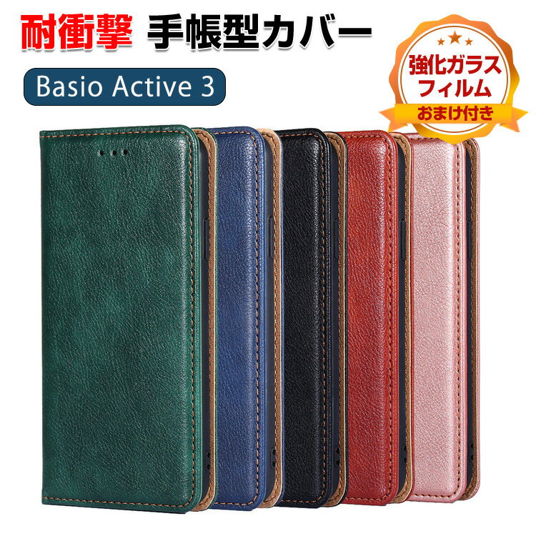 商品名 京セラ ベイシオ アクティブ3 KYOCERA Basio Active3 ケース カバー 手帳型 財布型 TPU&PUレザー おしゃれ 汚れ防止 質感よく スタンド機能 便利 カード収納 カッコいい 人気 スマホ 実用 手帳型カバ...
