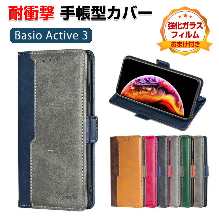 商品名 京セラ ベイシオ アクティブ3 KYOCERA Basio Active3 ケース カバー 手帳型 財布型 TPU&PUレザー おしゃれ 汚れ防止 質感よく スタンド機能 便利 カード収納 カッコいい 人気 スマホ 実用 手帳型カバ...