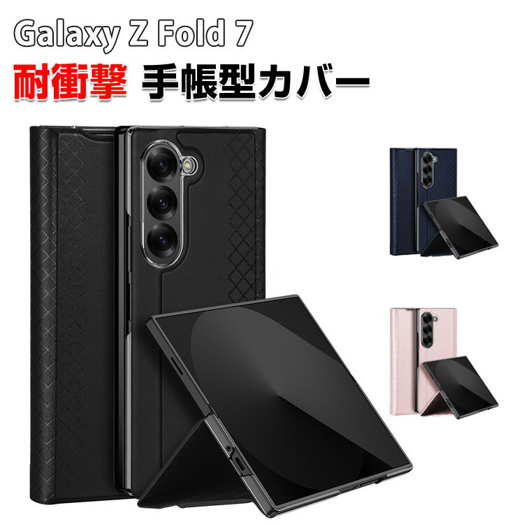 商品名 サムスン ギャラクシー Samsung Galaxy Z Fold7 5G 折りたたみ型Androidスマホアクセサリー 手帳型 TPU&PC&PUレザー ブラケット付き カードスロット付き 耐衝撃 ケース 持ちやすい 汚れ防止 ブ...