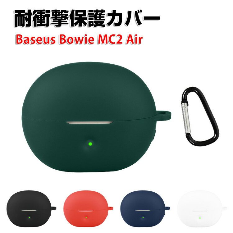 商品名 Baseus Bowie MC2 Air ケース 柔軟性のあるシリコン素材の カバーイヤホン・ヘッドホン アクセサリー ケース CASE 耐衝撃 落下防止 滑り止め キズ防止 収納 保護 ソフトケース カバー 実用 カバーを装着した...