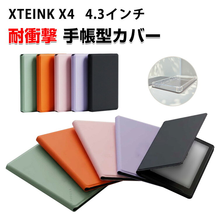 商品名 XTEINK X4 4.3インチ 電子書籍リーダー ケース おしゃれ クリアTPUケース&手帳型PUレザーケース マグネット付き CASE 落下を防ぐ スクリーン保護 手帳型カバー ブック型 カッコいい 軽量タイプ 実用 便利性の高...