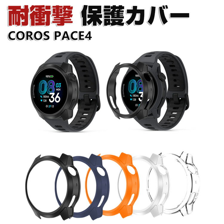 商品名 カロス ペース4 ケース COROS PACE 4 ケース ウェアラブル端末・スマートウォッチ PC素材 マルチカラー マルチカラー クリア シンプルで ハードカバー CASE 落下衝撃 傷防止 便利 軽量 全面保護 人気 保護 ス...