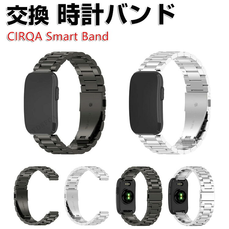 商品名 Garmin CIRQA Smart Band 対応 ステンレスバンド メタルバンド 交換ベルト 高級感 耐久性 錆びにくい サイズ調整可能 ワンタッチ装着 フィット感抜群 ビジネス フォーマル カジュアル メンズ レディース 梱包...
