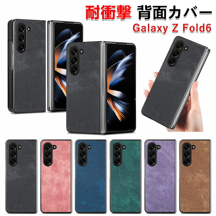 商品名 Samsung Galaxy Z Fold6 5G サムスン ギャラクシー Z フォールド6 ケース カバー 折りたたみ型Androidスマホアクセサリー PUレザー CASE 耐衝撃カバー 軽量 持ちやすい 全面保護 カッコいい ...