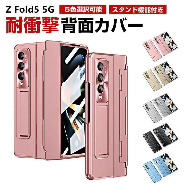 商品名 Galaxy Z Fold5 5G 折りたたみ型 Android スマートフォン ケース PC素材 スタンド機能付き CASE スクリーンプロテクター付き 耐衝撃 汚れ防止 高級感があふれ 軽量 全面保護 おしゃれ カッコいい 衝撃...