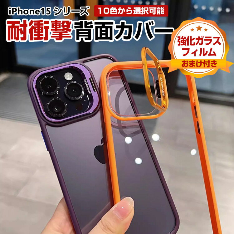 商品名 アップル アイフォン Apple iPhone 15 15 Plus 15 Pro 15 Pro Maxケース TPU&PC 背面カバー CASE 持ちやすい 軽量 衝撃防止 スタンド機能付き レンズフィルム付き 落下防止 クリア ...