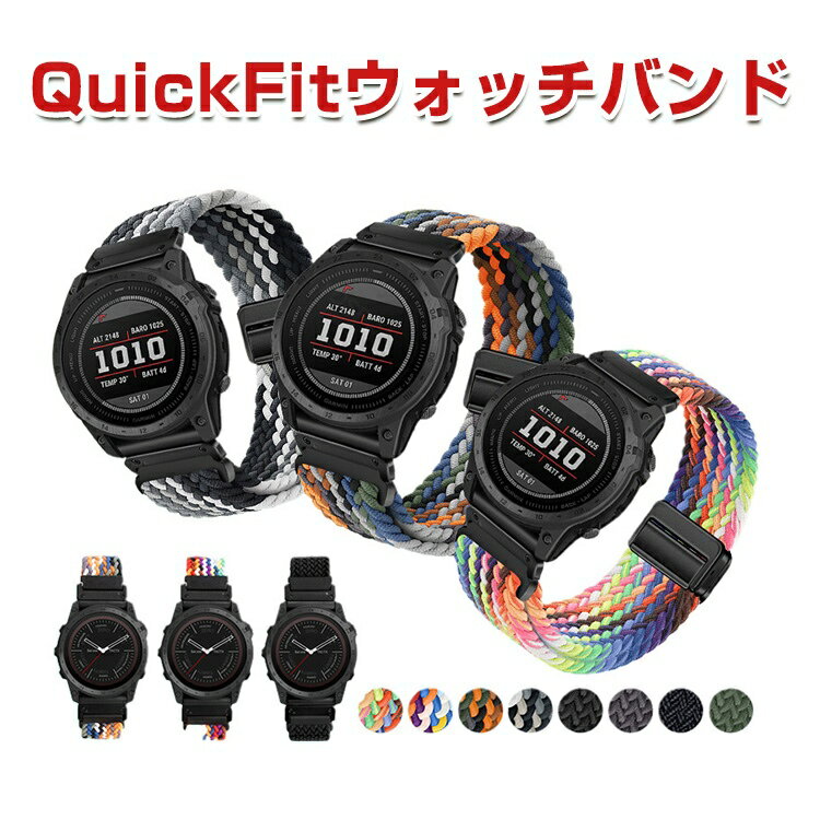 商品名 ガーミン Garmin Instinct Crossover AMOLED 交換 時計バンド オシャレな ナイロン素材 おしゃれ 腕時計ベルト 交換用 ベルト 替えベルト 綺麗な マルチカラー 簡単装着 人気 おすすめ QuickF...