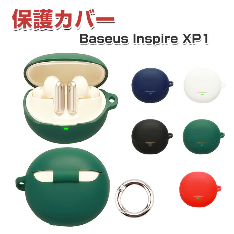 商品名 Baseus Inspire XP1 ケース 柔軟性のあるシリコン素材の カバー イヤホン・ヘッドホン アクセサリー CASE 耐衝撃 落下防止 収納 保護 ソフトケース カバー 便利 実用 カバーを装着したまま、充電タイプ可能です...