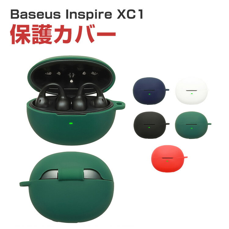 商品名 Baseus Inspire XC1 ケース 柔軟性のあるシリコン素材の カバー イヤホン・ヘッドホン アクセサリー CASE 耐衝撃 落下防止 収納 保護 ソフトケース カバー 便利 実用 カバーを装着したまま、充電タイプ可能です...