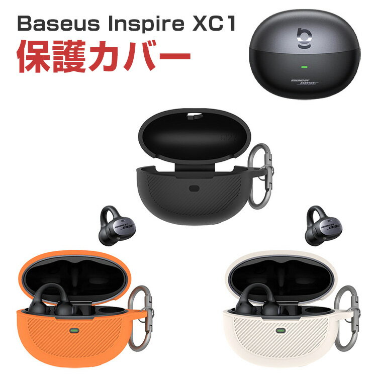 商品名 Baseus Inspire XC1 ケース 柔軟性のあるシリコン素材の カバー イヤホン・ヘッドホン アクセサリー CASE 耐衝撃 落下防止 収納 保護 ソフトケース カバー 便利 実用 カバーを装着したまま、充電タイプ可能です...