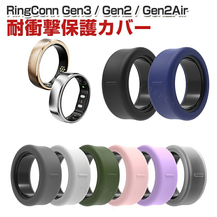 商品名 RingConn Gen3 / Gen2 / Gen2 Air 用 リングカバー シリコンケース スマートリング保護カバー 指輪保護ケース ソフトシリコン 傷防止 耐衝撃 薄型 軽量 フィット感 指輪カバー スマートリングアクセサリ...