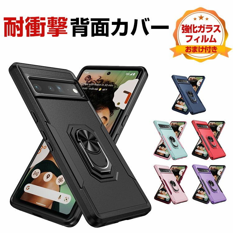 商品名 Google Pixel 7A グーグル ピクセル7A ケース タフで頑丈 2重構造 耐衝撃 衝撃吸収 落下防止 TPU&PC 背面カバー リングブラケット付き スタンド機能 四隅がエアクッション構造 おしゃれ カッコいい 人気 衝...