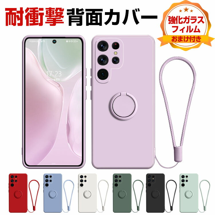 商品名 サムスン ギャラクシー Samsung Galaxy S23 S23+ ケース シリコン ストラップ付き リストストラップ リングブラケット付き スタンド機能 CASE 四隅耐衝撃 軽量 持ちやすい 無地 手触り抜群 指紋防止 全面...