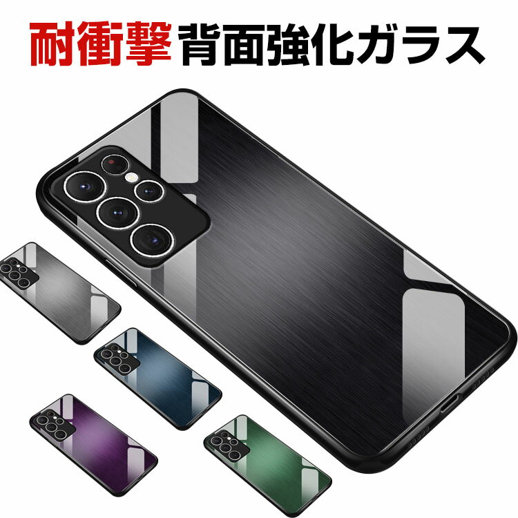 商品名 サムスン ギャラクシー Samsung Galaxy S23 Ultra ケース TPU 耐衝撃カバー 高級感があふれ おしゃれ 背面強化ガラス スマホ 保護ケース 人気 背面カバー 綺麗な カラフル 鮮やかな 多彩 CASE S2...