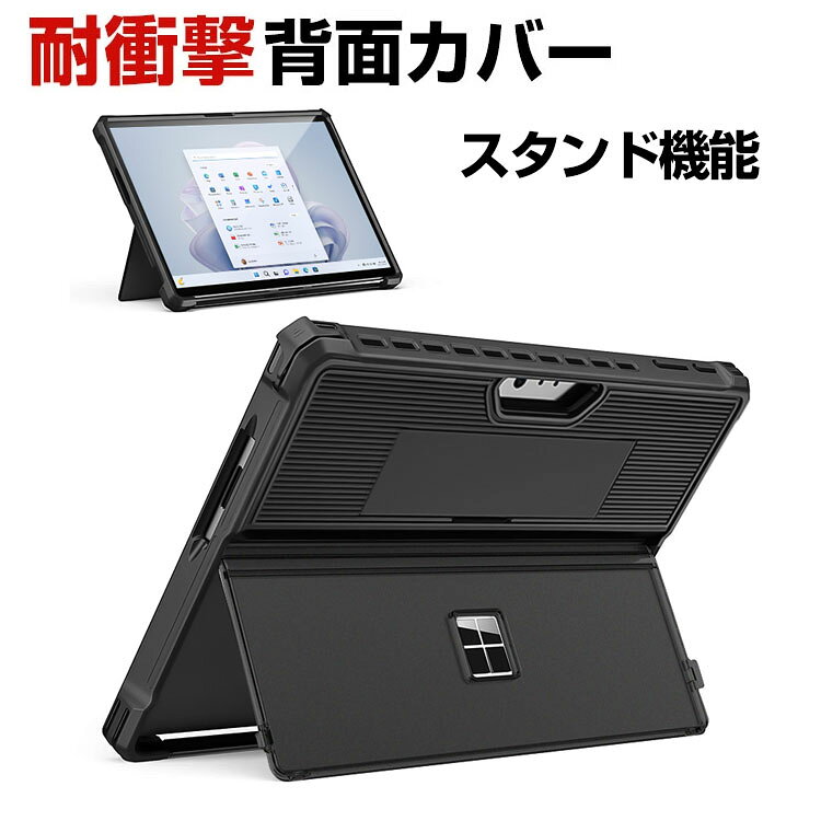 商品名 マイクロソフト サーフェス プロ 10 Microsoft Surface Pro 10 13インチ カバー ケース タブレット 2-in-1ノートケース 傷やほこりから守る 耐衝撃カバー 2重構造 TPU&PC素材 スタンド機能 ...