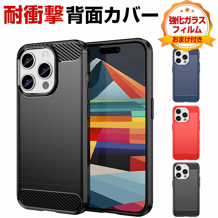 商品名 アップル アイフォン Apple iPhone 16 16 Plus 16 Pro 16 Pro Max ケース カバー TPU 背面カバー かわいい 四隅の衝撃吸収補強 カーボン調 指紋防止 CASE 持ちやすい 軽量 衝撃防止 ...