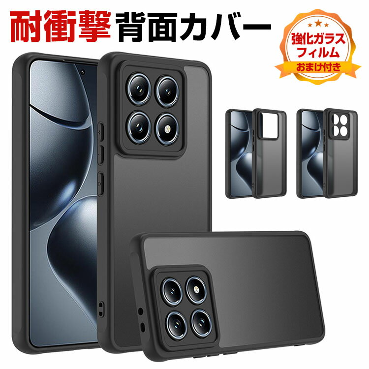 商品名 POCO X8 Pro ケースカバー 半透明 マット仕様 TPU ソフトケース 耐衝撃 落下防止 おすすめ おしゃれ カッコいい 人気 小米 シャオミ Xiaomi POCO X8 プロ アンドロイド 背面カバー 保護ケース 強化ガ...