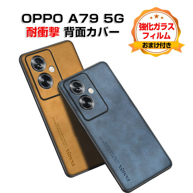 商品名 オッポ OPPO A79 5Gケース 傷やほこりから守る CASE TPU&PUレザー 2重構造 背面レザー調 衝撃防止 高級感があふれ 軽量 便利 実用 人気 指紋防止 耐衝撃カバー 背面カバー ソフトカバー 強化ガラスフィルム ...