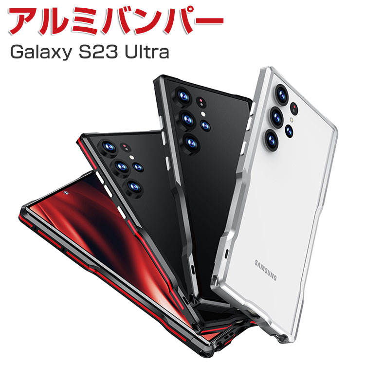 商品名 Samsung Galaxy S23 Ultra ケース 傷やほこりから守る プラスチック製 耐衝撃 ハードカバー 軽量 PC素材 メッキ仕上げ 持ちやすい カッコいい スタンド機能 便利 実用 人気 おすすめ おしゃれ 便利性の高...
