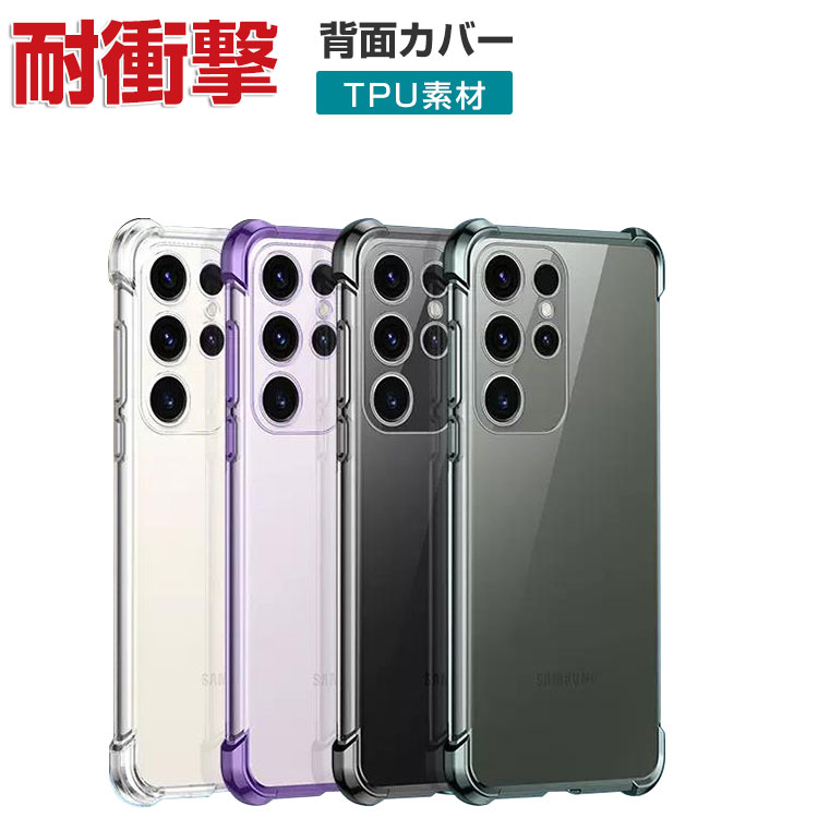 商品名 Samsung Galaxy S23 S23+ S23 Ultra ケース TPUメッキ仕上げ タフで頑丈 耐衝撃 衝撃吸収 落下防止 サムスン スマホ 保護ケース 便利 実用 人気 高級感があふれ おすすめ おしゃれ 便利性の高い...