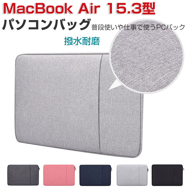商品名 Apple MacBook Air 15.3型(インチ)2023モデル ノートパソコンケース 布 実用 ケーブル収納 マウス収納 バッグ型 軽量 キャンパス調 ポケット付き 衝撃に強い 人気 おしゃれ マックブック エアー パソコン...