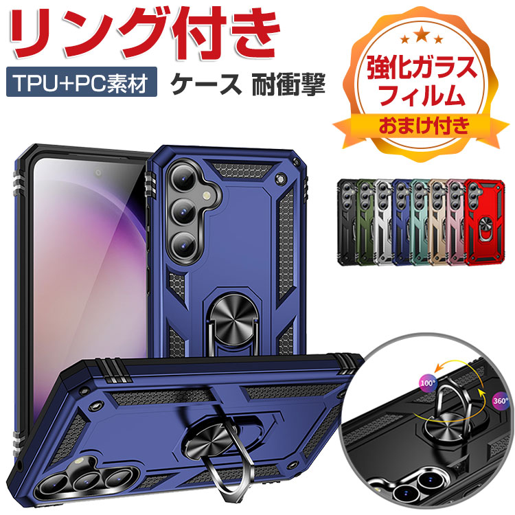 商品名 Samsung Galaxy S23 FE ケース 耐衝撃 カバー リングブラケット付き 傷やほこりから守る CASE TPU&PC素材製 2重構造 衝撃に強い 衝撃防止 便利 実用 人気 おすすめ おしゃれ スタンド機能 サムスン...