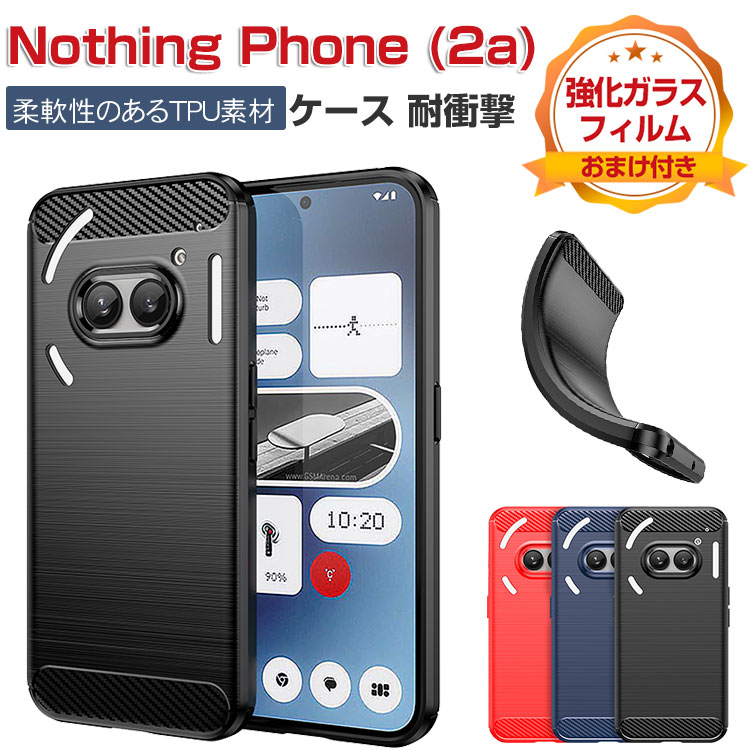 商品名 Nothing Phone (2a) ケース 耐衝撃 カバー 傷やほこりから守る CASE 柔軟性のあるTPU素材 カーボン調 衝撃防止 カッコいい 実用 人気 Nothing Phone 2a 背面カバー おすすめ おしゃれ ナッ...