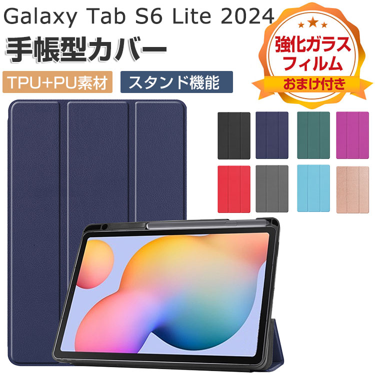 商品名 Samsung Galaxy Tab S6 Lite 2024 (Wi-Fi) ケース 手帳型 カバー ギャラクシー タブ S6 ライト 2024モデル TPU+PUレザー製 Sペン収納 便利 人気 おすすめ おしゃれ 持ちやすい ...