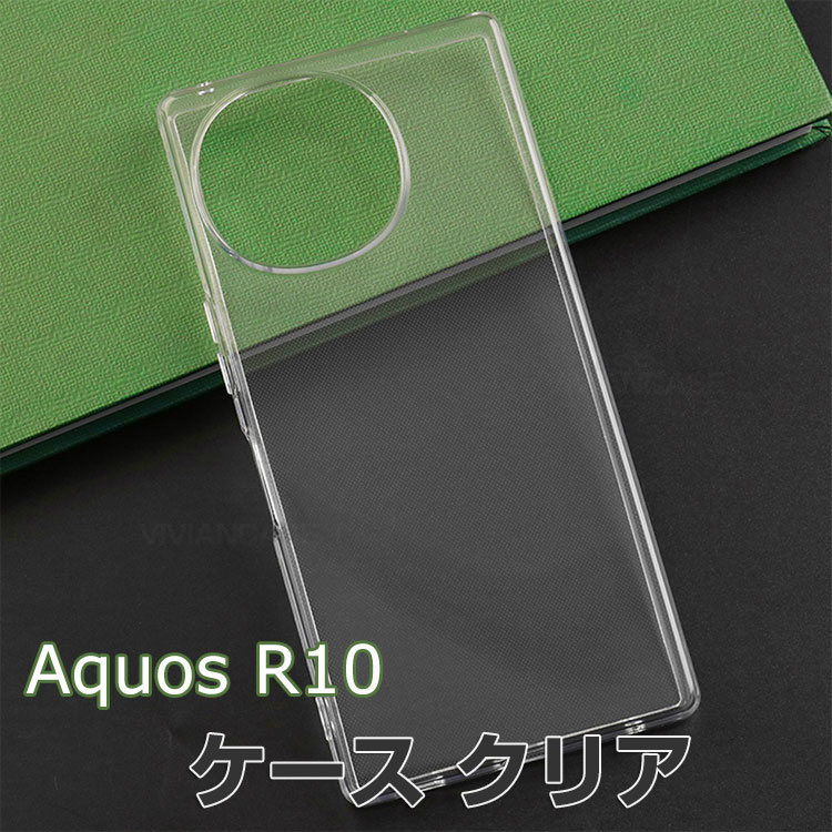 商品名 SHARP AQUOS R10 カバー クリア 耐衝撃 ケース TPU素材 CASE ストラップホール付き おしゃれ ソフトカバー 衝撃に強い 人気 おすすめ おしゃれ カバー 透明 シャープ アクオス R10 ケース 背面 カバー...