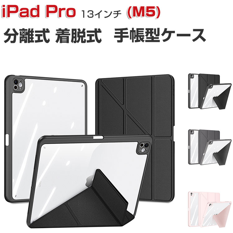 商品名 Apple iPad Pro 13インチ (M5) ケース 耐衝撃 カバー アイパッド プロ 13型 タブレット保護ケース 分離式 着脱式 分割式 便利 オートスリープ スタンド機能 Pencil Pro収納 装着したまま充電可能 ...