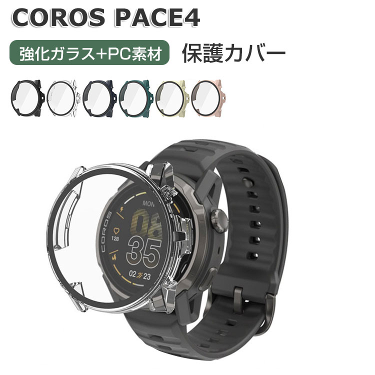 商品名 COROS PACE 4 ケース クリア ウェアラブル端末・スマートウォッチ 防護 プラスチック+強化ガラス 液晶保護 シンプルで LCDスクリーン保護 傷つき防止 フィルム一体 衝撃吸収 軽量 全面保護 人気 カロス ペース4 保...