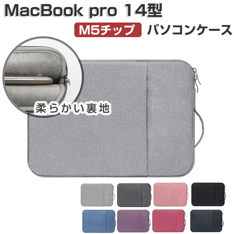 商品名 Apple MacBook Pro 14型 パソコンケース M5チップファミリー 2025モデル 手提げかばん アップル マックブックプロ 14インチ PCケース ポケット付き ハンドバック 軽量 布 ノートパソコン収納可能 通勤 ...