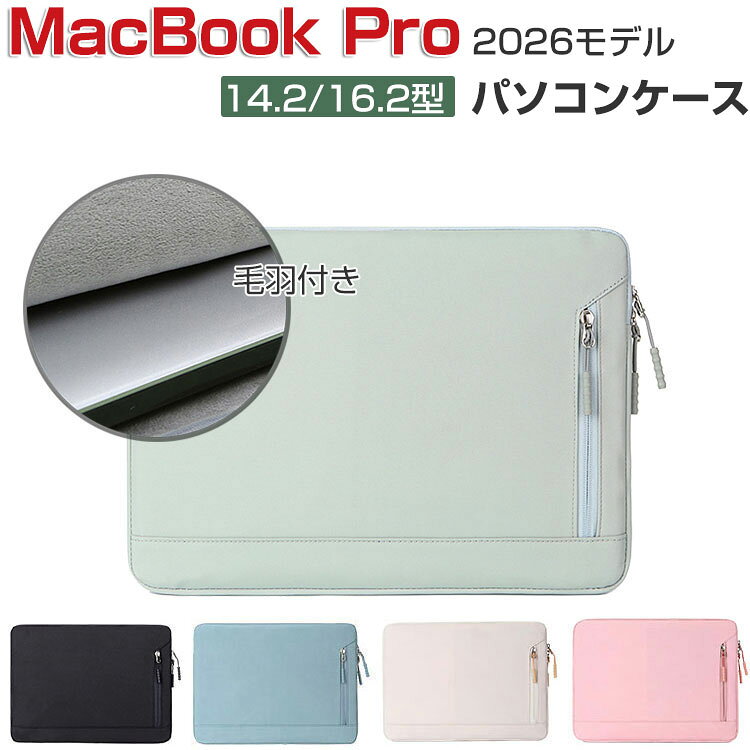 商品名 MacBook Pro 14.2/16.2インチ ケース 2026モデル 布 バッグ型 軽量 キャンパス調 ポケット付き 衝撃に強い 人気 おしゃれ マックブック プロ 14.2型 ケース マックブック プロ 16.2型 パソコンバ...