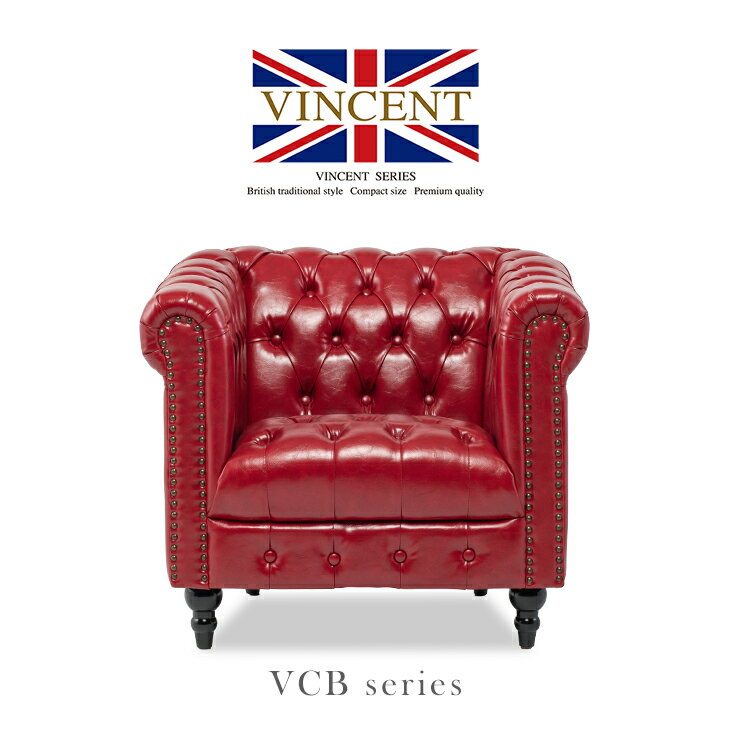 ソファ ソファ 合皮 1人掛けソファ 一人掛け 1人 1人用 アンティーク ソファ チェスターフィールドソファ コンパクトソファ イギリス 英国 アンティーク調家具 ヴィンテージ ビンテージ 大人 インテリア 店舗什器 店舗用家具 レザーソ...