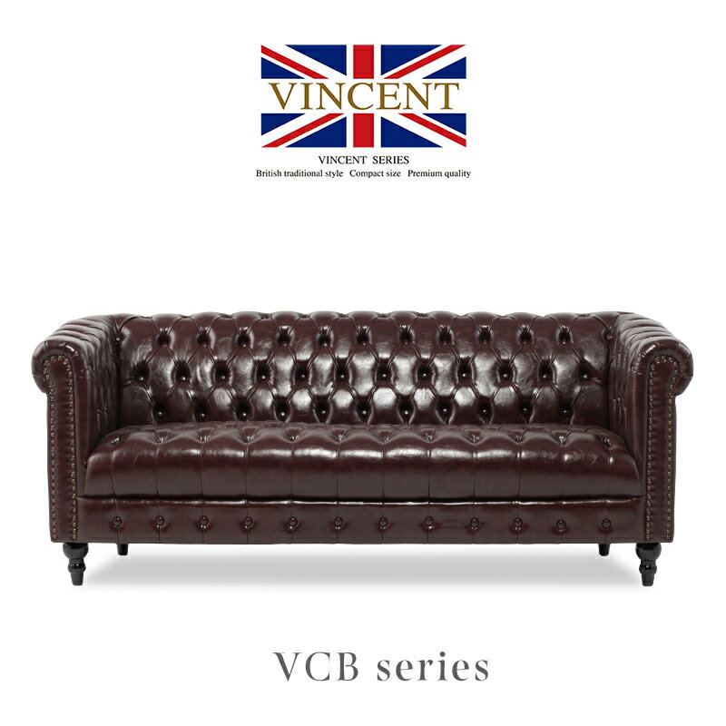 ソファ ソファ 合皮 3人掛けソファ 三人掛け 3人 3人用 アンティーク ソファ チェスターフィールドソファ コンパクトソファ イギリス 英国 アンティーク調家具 ヴィンテージ ビンテージ 大人 インテリア 店舗什器 店舗用家具 レザーソ...